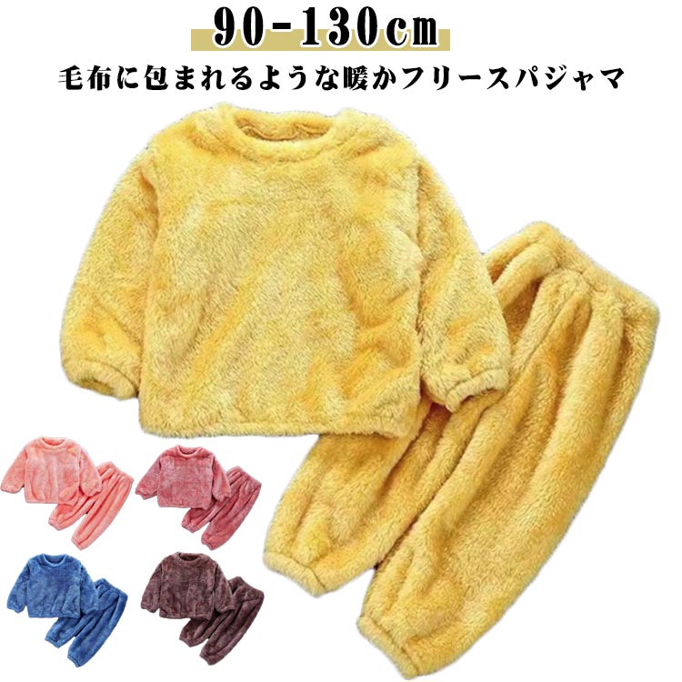 毛布に包まれるような暖かフリースパジャマ ふわふわ毛布に包まれるみたいな抜群のあったかさ 袖口や裾はずりあがりにくいリブでぬくもりキープ 男女兼用でOK！兄弟姉妹でそろえても◎ シャギーな毛足がたっぷりでふわふわの手ざわり 肉厚フリースで暖...