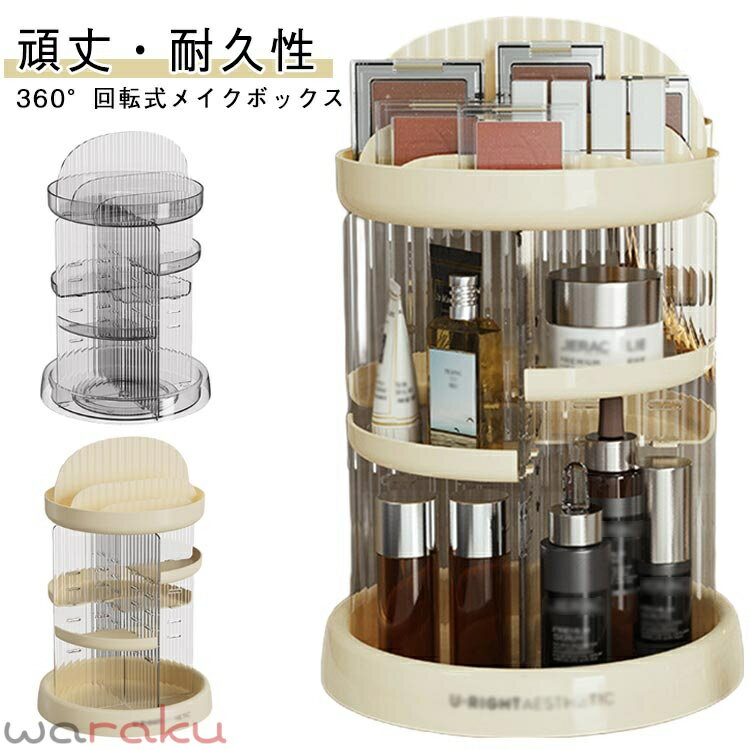 【360°回転式メイクボックス】360度回転可能で、必要な化粧品を効率的に整理し、素早く見つけることができます。 【頑丈・耐久性】頑丈なABS樹脂で製造されており、実用性と耐久性に優れています。 【調節可能なコスメ収納】6段階でお好みの高さ...