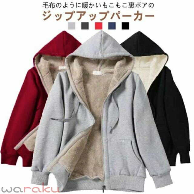毛布のように暖かいもこもこ裏ボアのジップアップパーカー。 前開きファスナーで開閉も楽々なジップパーカー。 裏地はフード部分、ボディ部分、袖部分と全面ボアで高い保温性を実現し、内側からほかほか暖かく冬の寒さを感じさせません。 パジャマ代わりの...