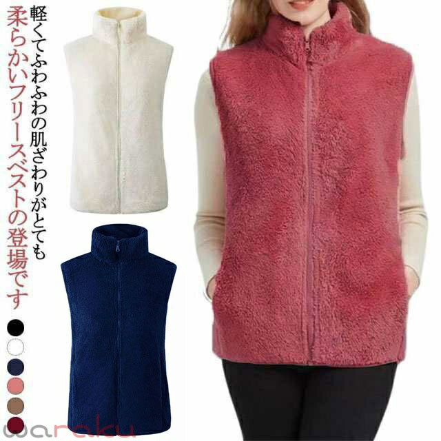 軽くてふわふわの肌ざわりがとても柔らかいフリースベストの登場です。 総ボアで仕立て、たくさんの空気を逃さず含むので、保温力が高くとても軽いのに暖かい！ マフラーがいらず、首元もあたたくなるスタンドカラーを採用しました。 左右部分にはポケット...