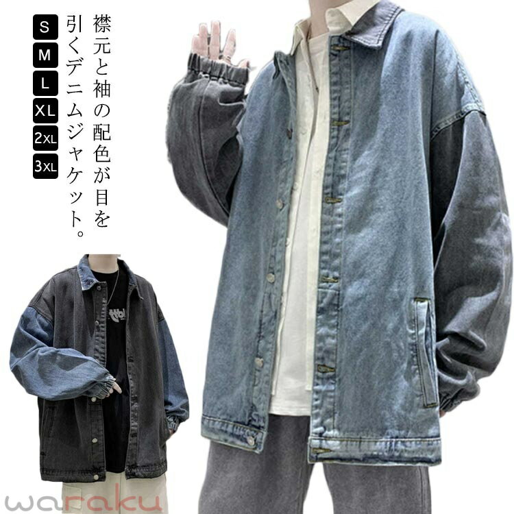 襟元と袖の配色が目を引くデニムジャケット。 ゆったりとしたオーバーシルエットで、ラフに着用することができます。 さっと羽織るだけでも、こなれ感のある着こなしに決まるアイテムです。 柔らかいデニム生地で着心地も◎ 季節の変わり目のお出かけシー...