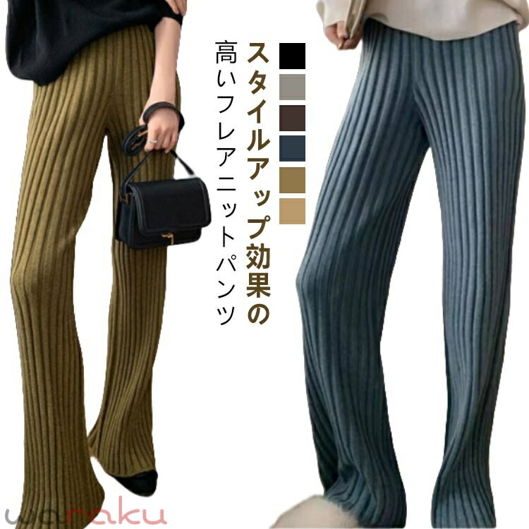 スタイルアップ効果の高いフレアニットパンツ。 リブ編みで、伸縮性も高く、ストレスフリーな心地良さ。 肌あたりのいい暖かみのあるニット素材を使用。 身体に程よくフィットして、ボディラインを美しく見せてくれます。 少し裾に向かって広がったシルエ...