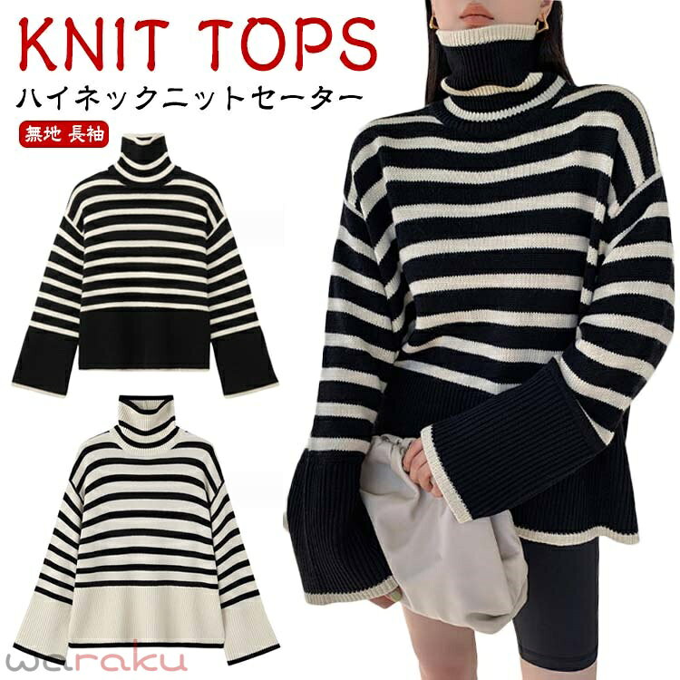 【商品名】ニットセーター 【サイズ】サイズ表 【素材】ポリエステル、その他 【特徴】 今季トレンドコーデにマストな1枚☆ 首元を暖かく包み込むハイネックで、シーズンライクに仕上げました。 パンツでもスカートでも合わせやすい適度な丈感で様々な...