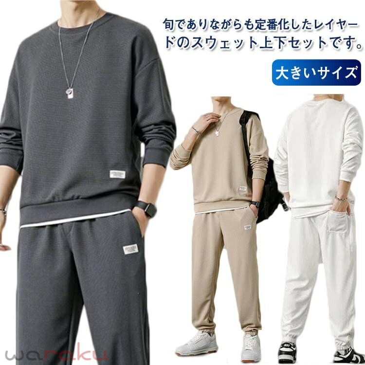 旬でありながらも定番化したレイヤードのスウェット上下セットです。 デイリーユースにぴったりな無地デザインで着こむほどに味が出る独特の風合いがたまりません。 やわらかくて軽く、適度な伸縮性と保温性があります。 サラッとした肌触りで着心地も良く...