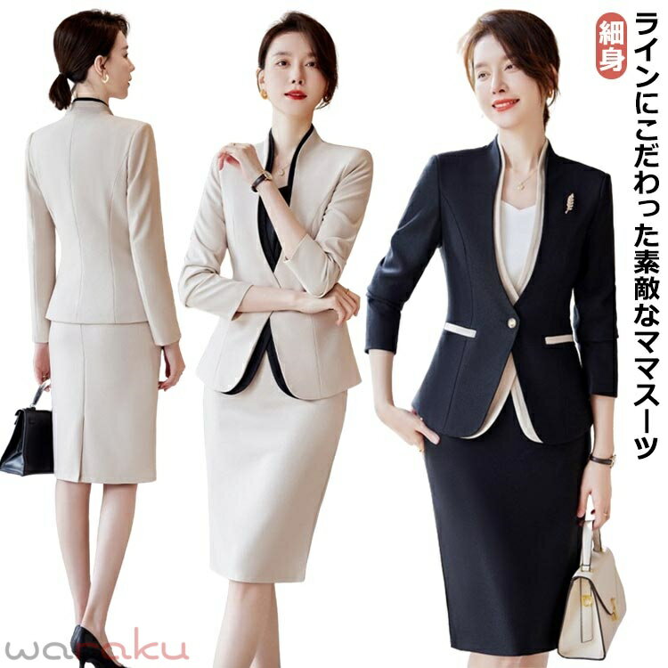 ラインにこだわった素敵なママスーツ。 ラインにこだわり、女性を美しく魅せるセレモニースーツ。 顔周りがスッキリしたノーカラーデザイン、配色設計が周りと差をつけるワンポイント。 入学式、卒業式、入園式、卒園式、セレモニーなどイベントはもちろん...
