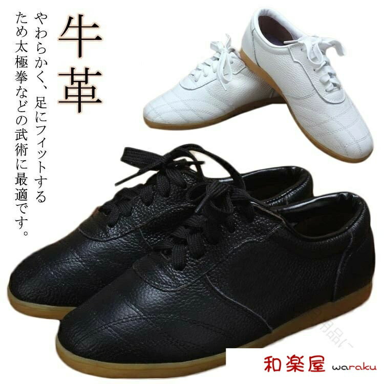 足になじみやすいやわらかさ、履き心地の良さとフィット感で、お客様から長くご好評をいただいております。床に吸い付くような安定感!やわらかく、足にフィットするため太極拳などの武術に最適です。高強度ゴム底は、摩擦に強く安定感があり、しっかりと床を...