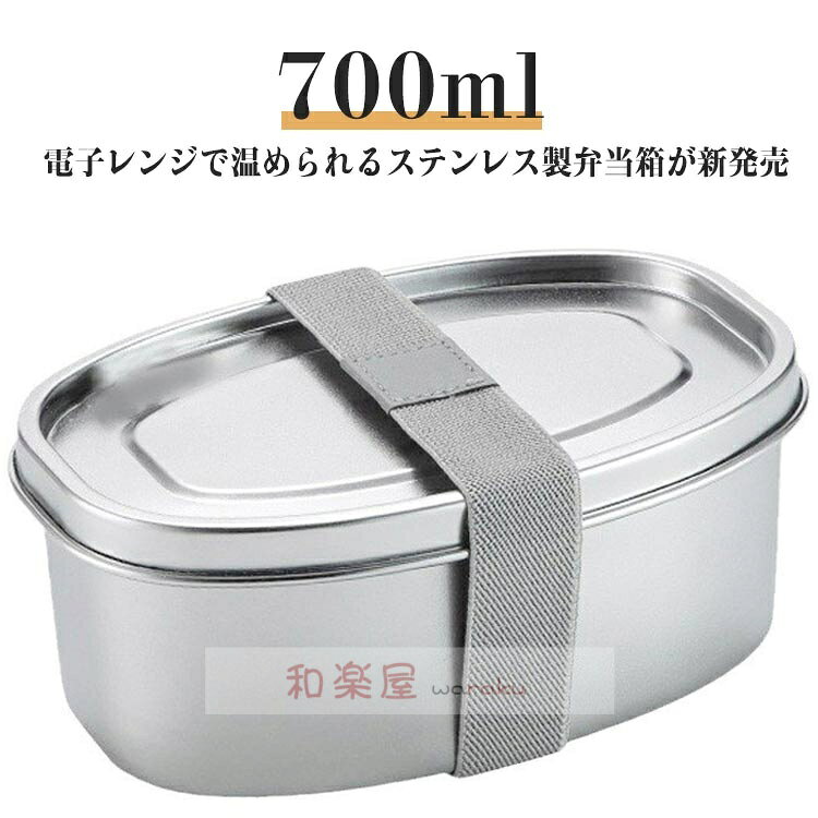 ・電子レンジで温められるステンレス製弁当箱が新発売 ・シンプルで格好いい保温ランチボックス ・蓋を外せば電子レンジ対応です。 ・ランチはもちろん、キャンプやドライブにもぴったり。 サイズ 700ml サイズについての説明 【サイズ】幅17....