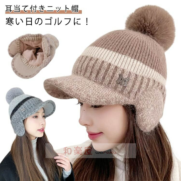 ・寒い日のゴルフに！　　　・ポンポン付きの耳当て付きニットキャスケットです。　　　・つばが付いているので、雪や風から顔を守りながら快適に過ごせます。　　・シンプルなデザインなのでどんなコーディネイトにも合わせやすい。 サイズ 56-58cm...