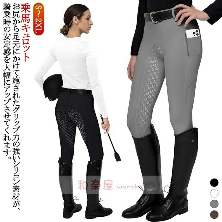 お尻から足元にかけて施されたグリップ力の強いシリコン素材が、騎乗時の安定感を大幅にアップさせてくれます初心者の方に特におすすめのキュロットです足首部は脱ぎ履きしやすいスパッツ素材となっています 商品の色は、撮影時の光や、お客様のモニターの色...