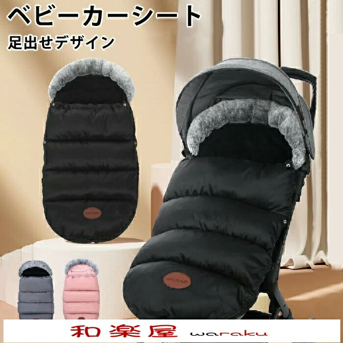 商品情報検索キーワード：フットマフ ベビーカーシート 防寒 ベビーカー クッション フットカバー ベビー 寝袋 ブランケット おくるみ ベビーカーカバー フットカバー 防寒 ベビーカー マット 保温 取付簡単 ベビーカーマット 春秋冬 お出...