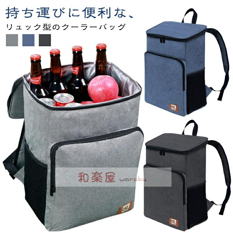 ・持ち運びに便利な、リュック型のクーラーバッグ ・海や行楽、キャンプに最適な、リュック型で両手が塞がらない便利なクーラーバッグ。 ・自転車やバイクでのお買い物にも使えます。 サイズ F サイズについての説明 【サイズ幅30cm マチ18cm...