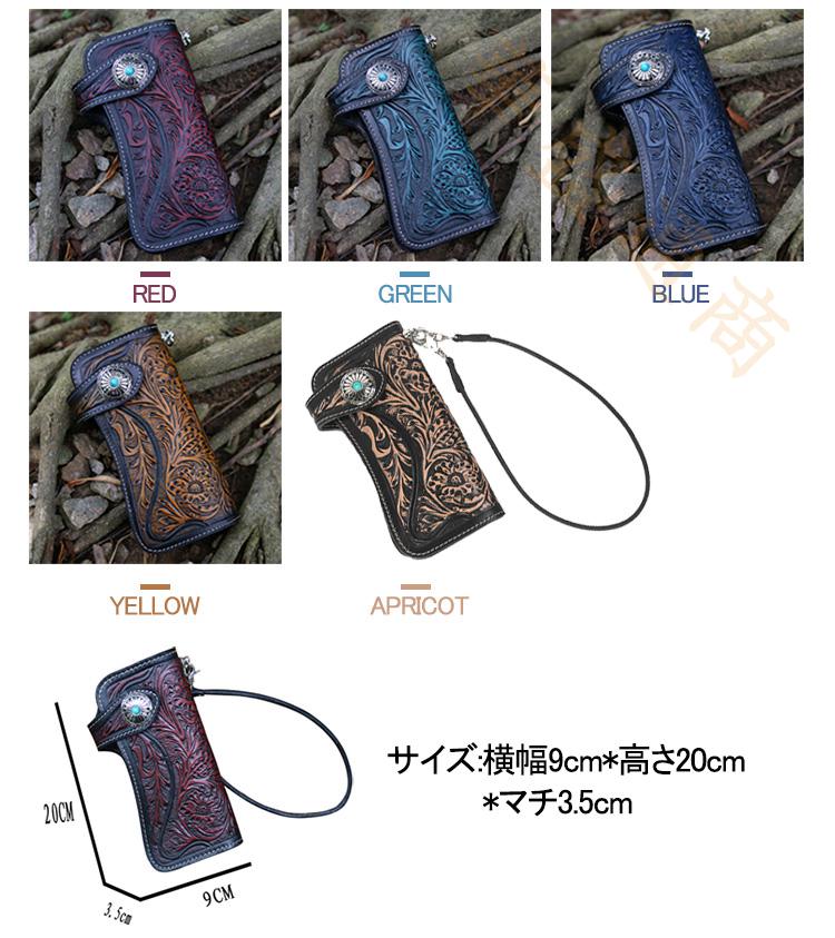 商品説明 ◇素材:牛革(サドルレザー) ◇全体にハンドマイクに近いハイクォリティの型押しを施され、本革のウォレットロープが付属する豪華な仕様です。◇昔から馬具によく使われるという頑丈で上質なサドル革に色染作業は手染めなので1点1点微妙にデザ...