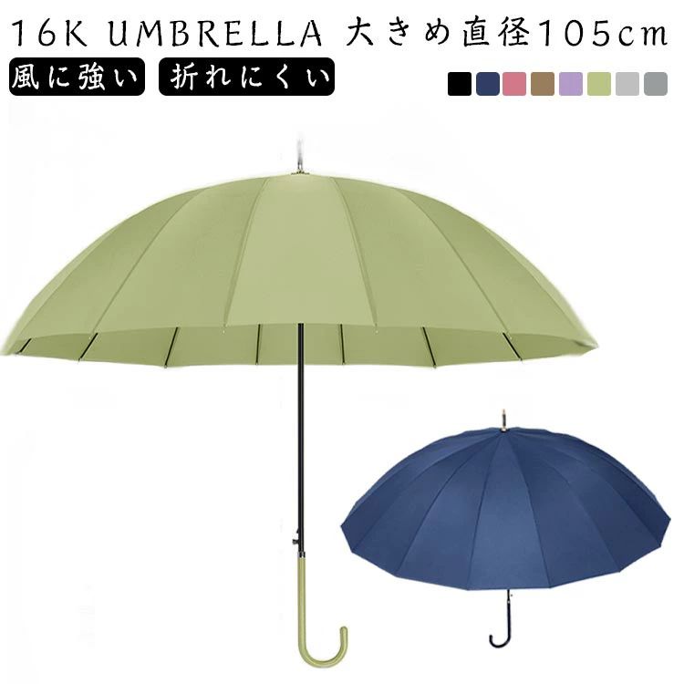 強風でも折れにくい16本骨直径105cmの大きめサイズで大雨の日や荷物が多い日も快適！ ●製造ロットにより、細部形状の違いや、同色でも色味に多少の誤差が生じます。 ●パッケージは改良のため予告なく仕様を変更する場合があります。 ▼商品の色は...