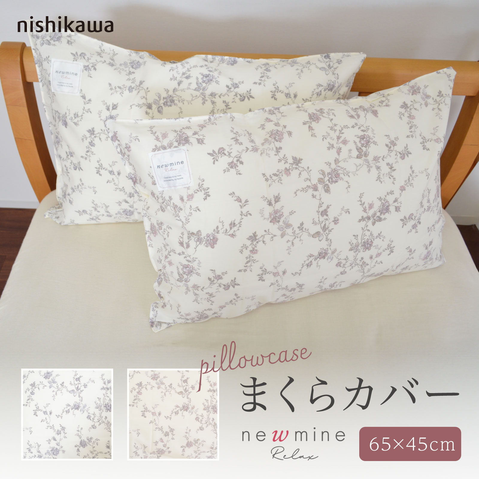メーカー希望小売価格はメーカーカタログに基づいて掲載しています nishikawa 「美容睡眠」ブランド newmine Relax - ニューミン リラックス - コンセプト 眠る前に、ほっとリラックス。 一日の終わりに気持ちを整え、心地...
