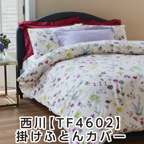 メーカー希望小売価格はメーカーカタログに基づいて掲載しています 掛け布団カバー シングル ダブル トゥエンティフォープラス（24+） TF4602 日本製 綿100％ 国産 吸湿性 耐久性 抗菌加工 光沢感 防縮加工 花柄 フラワーデザイン...