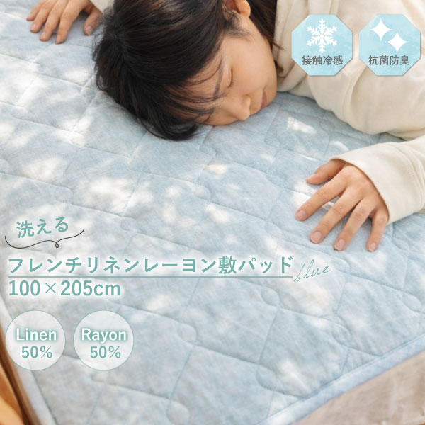 メーカー希望小売価格はメーカーカタログに基づいて掲載しています - 品質表示 - サイズ シングル：約100×205cm カラー ブルー 生　地 表：リネン50％（フレンチリネン）レーヨン50％ 裏：ポリエステル100％中綿：ポリエステル1...