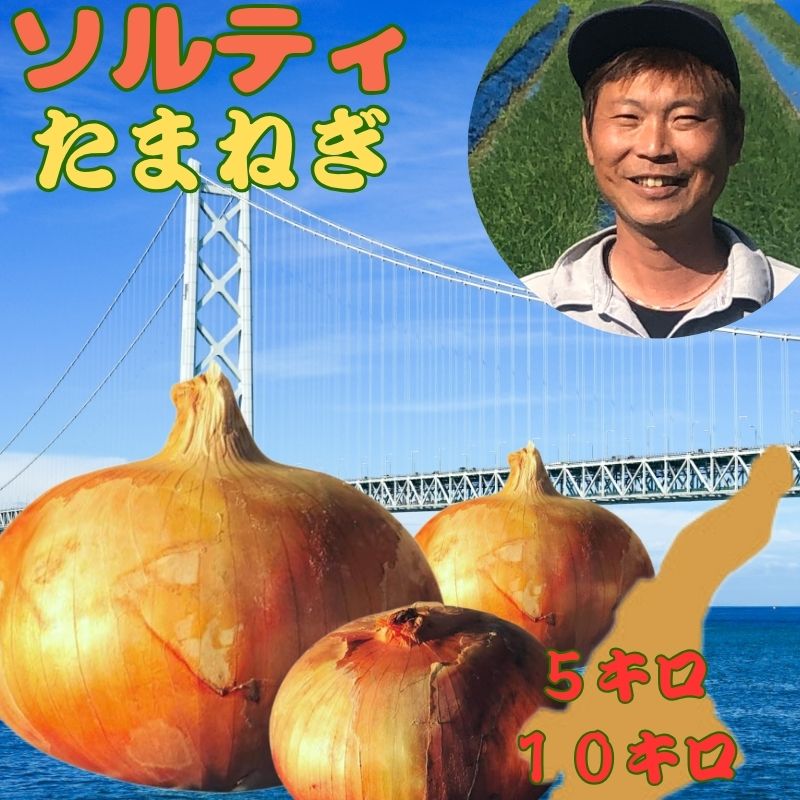 淡路島 【不味かったら返金】希少【ソルティ 玉ねぎ】玉ねぎ たまねぎ タマネギ 玉ネギ 玉葱 ソルティ玉ねぎ 淡路島 有機肥料 七宝 特別栽培 甘い オーガニック 訳あり 生食 甘味強い 高糖度 玉ねぎ 玉葱 たまねぎ タマネギ 塩 淡路島...