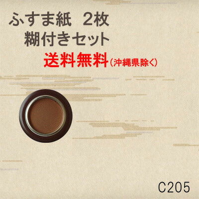 こちらの商品は　ふすま紙　2枚　糊　350g　のふすま張替えセットです。 ふすま紙寸法　　巾100cm×丈205cm　　2枚 糊　　350g 1個　(襖紙張替え　約2枚分) こちらの商品は、送料無料　です。(沖縄は除く) こちらの商品をご購...