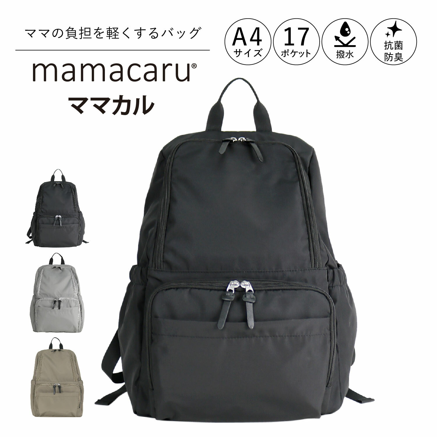 商品説明 【「ママの負担を軽く」をコンセプトに誕生し、いろんな使いやすさが詰まったブランド ママカル】 ママカルのリュックは、日常使いにぴったりなバックパックです。20Lの大容量で、A4サイズの書類やノートもすっぽり入るので、通勤や通学に便...