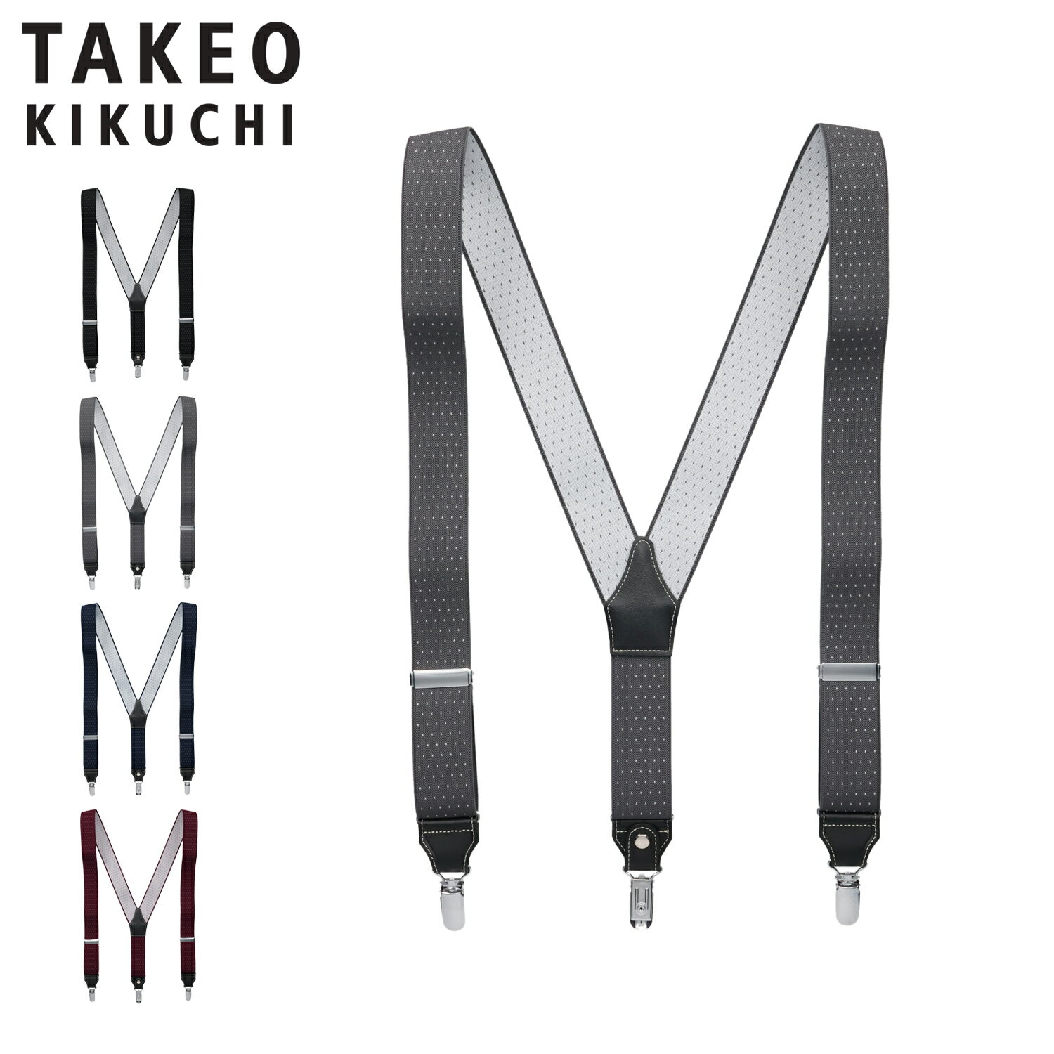 商品説明 【アソビ心とストリートの自由な発想を取り入れ、日本独自のミックススタイルを提案する TAKEO KIKUCHI】 上品なドット柄を施したタケオキクチのY字型サスペンダーは、クラシックな装いに遊び心を添える大人のためのアイテムです。...
