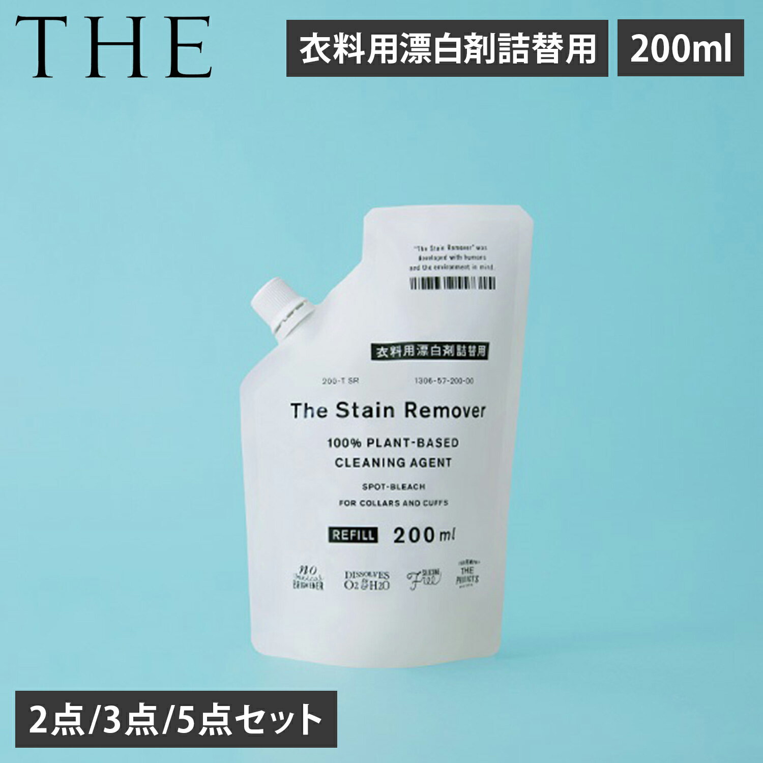 商品説明 【世の中の定番を新たに生み出し、「これこそは」と呼べるものを創り出すブランド THE】 『The Stain Remover』の詰め替え2点・3点・5点セット。パーム・ヤシ・コーン・タピオカ・馬鈴薯・ナタネ・大豆・稲・甘藷・米ぬか...