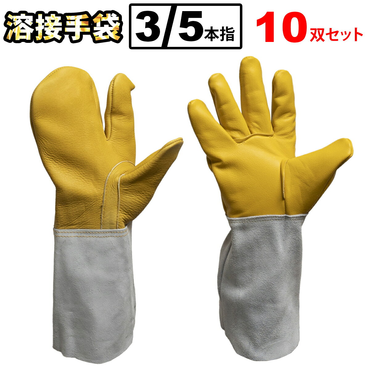 【商品の特徴】 手のひら部分に通常より厚めの牛表革を使用し、柔らかさと強さを実現しました。溶接時の火花を防ぎます。 糸の焼き切れ防止のため、甲部分の縫い目を内縫いにしています。 ●厚手の牛床革で高い耐熱性と耐久性を実現 　溶接やグラインダー...