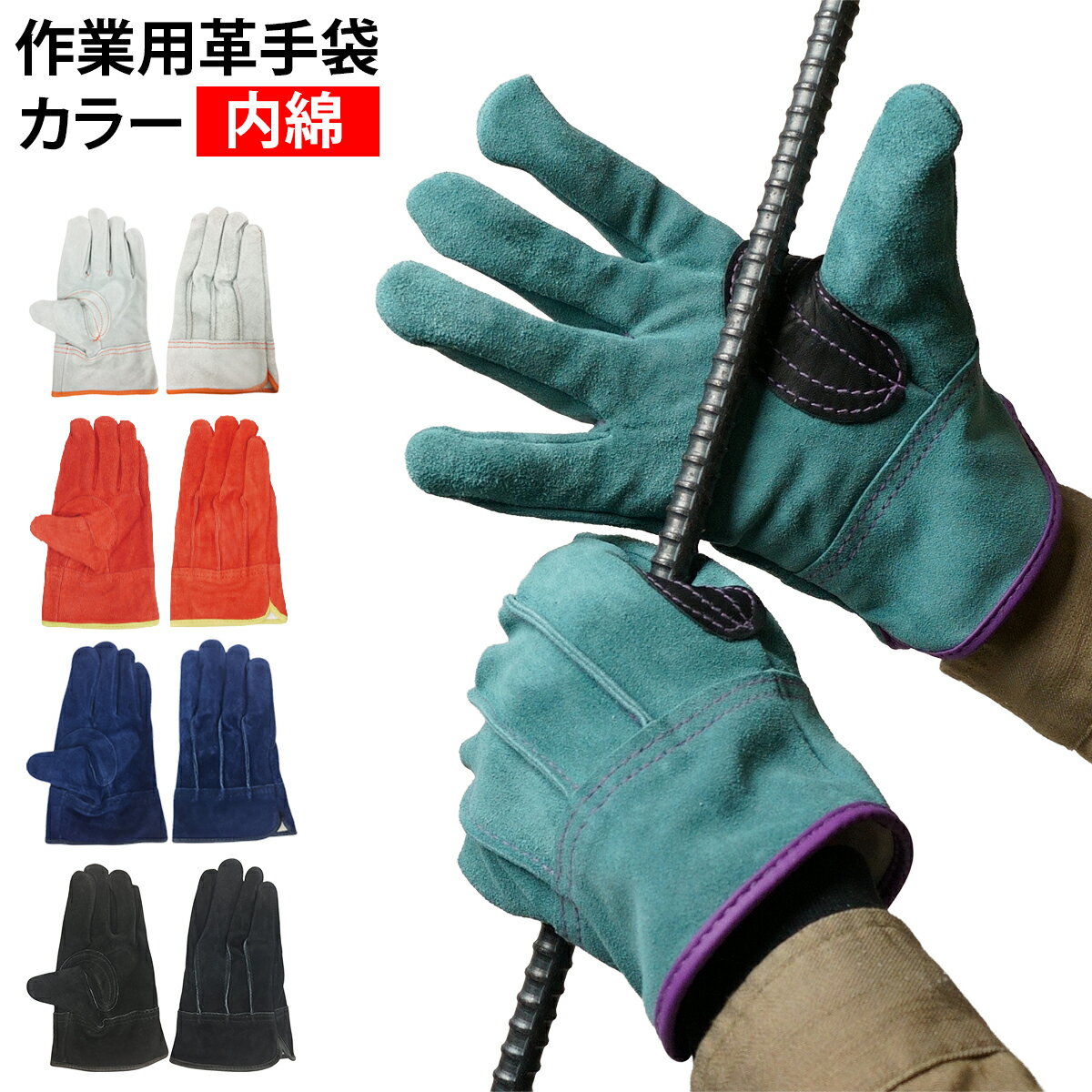 【高品質Aグレード牛床革使用】 牛床革の中でも丈夫なバット部（背皮）とショルダー部（肩皮）を使用したAグレードの革手袋。素材の品質にこだわり、高い耐久性を実現しました。厚手の生地でありながら、ソフトで柔らかい使い心地で、長時間の作業でも手に...