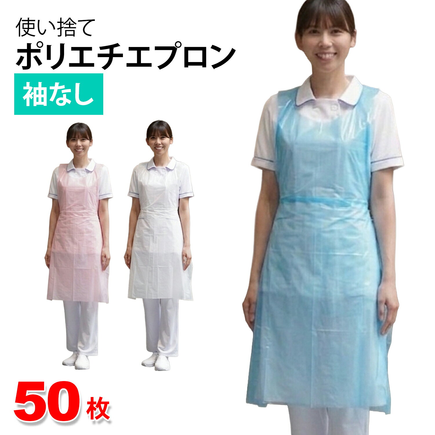 【商品の特徴】 ●袖なしで着やすく動きやすい設計 　軽くて柔らかいポリエチレン素材を使用。袖がないので動きを妨げず、快適に作業できます。 ●首元の切れ込みでかんたん脱着 　首部の切れ込みを引っ張るだけで簡単に脱げる構造。緊急時や忙しい現場で...