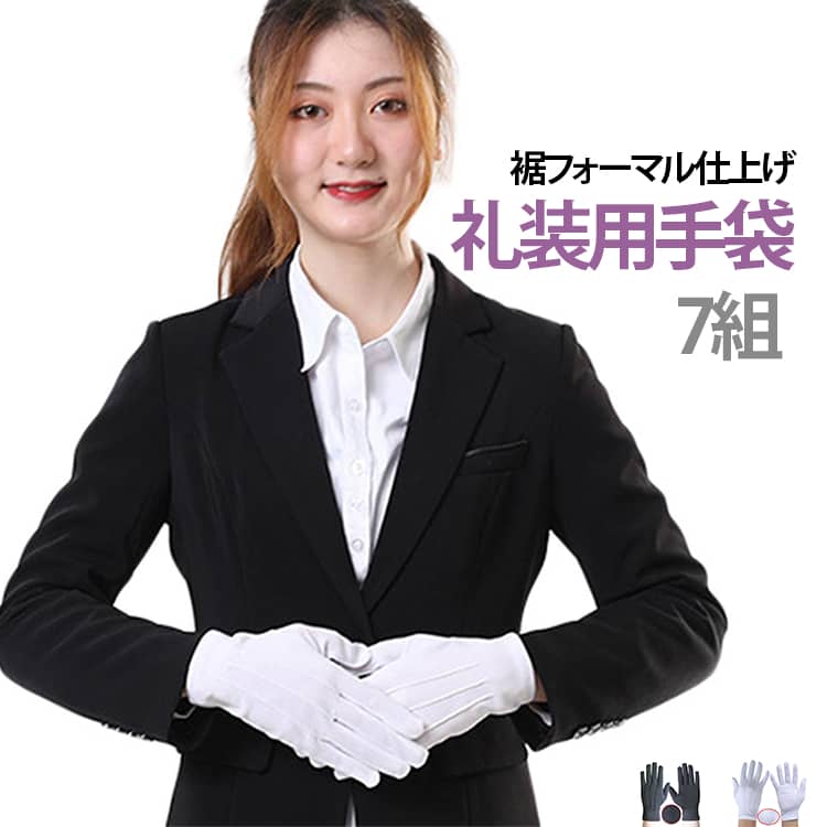 手首がしっかり止まるプラホック付き。裾部は広幅の正装スタイルで仕上げています。 サイズ M L サイズについての説明 サイズ：【M】8.2*23cm 【L】9.2*24cm 素材 ポリエステル 色 ホワイト（7双） ブラック（7双） 備考 ...