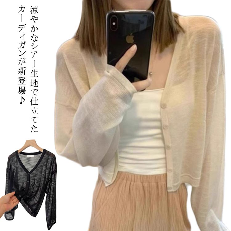 涼やかなシアー生地で仕立てたカーディガンが新登場♪チクチクしないやわらかなニット。接触冷感加工だから着心地涼やか！紫外線対策や冷房対策にもなるカーディガンは色違いで何枚持っていてもこれからのシーズン重宝すること間違いなしです。 サイズ S ...