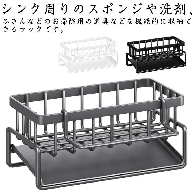 シンク周りのスポンジや洗剤、ふきんなどのお掃除用の道具などを機能的に収納できるラックです。キッチンはもちろん、お風呂、トイレでも使用できます。取り外し可能な便利な吊り下げ棒付きが嬉しい。お手入れも楽ちん。オールステンレスなのでいつでも清潔。...