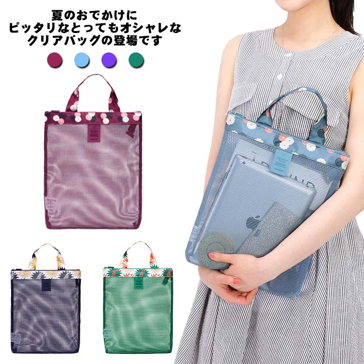 夏のおでかけにピッタリなとってもオシャレなクリアバッグの登場です。とっても涼しげで、お洒落なクリア素材のバッグは海やプールなどのイベントにも大活躍間違いなし！！もちろん、シンプルな色合いとデザインだから、リゾートだけでなく通勤やおでかけにも...