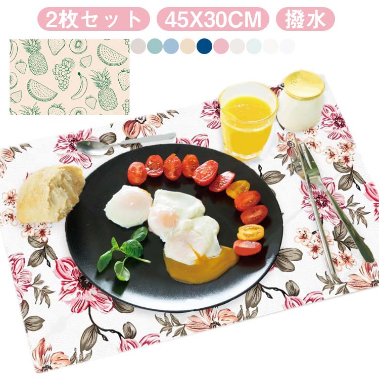 2枚セット 45x30cm 撥水高品質のPVC、丈夫で耐久性があり、長期間使用できます。耐熱性：耐熱性能も優れているため、熱い料理や鍋を置いてもテーブルをしっかりと保護します。滑り止め：防滑加工が施されているので、食器やカトラリーが滑る心配...