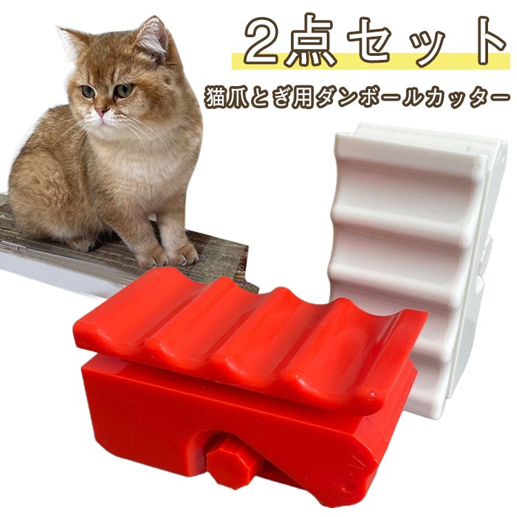 猫爪とぎ用ダンボールカッター高品質の素材を使用しているため耐久性があり、効率を損なうことなく長期間使用できます。鋭い刃は正確な切断性能を提供し、段ボール紙などの厚い段ボールを切断することができ、段ボール材料を切断するのに非常に便利です。3D...