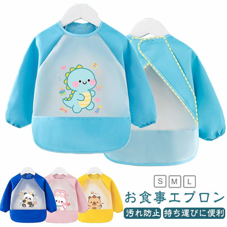 ・ゴム入り袖でしっかりカバー・マジックテープで簡単着脱。脱げる心配もなく安心♪・撥水・防水加工で簡単拭取り・お手入れ簡単。洗濯機での丸洗いOK！・軽量！コンパクト！持ち運びに便利・おしゃれな男の子、女の子にピッタリ。カラフルなデザイン サイ...