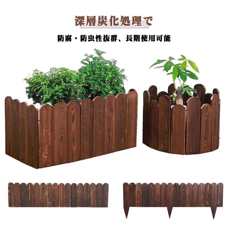深層炭化処理で防腐・防虫性抜群、長期使用可能。天然木の風合いでナチュラルな庭づくりを。先端尖った設計で地面に差し込むだけの簡単設置。面倒な工事不要で庭の空間を簡単に区切れる！頑丈な柵で花壇や家庭菜園を守り、ガーデニングライフを満喫。高温炭化...
