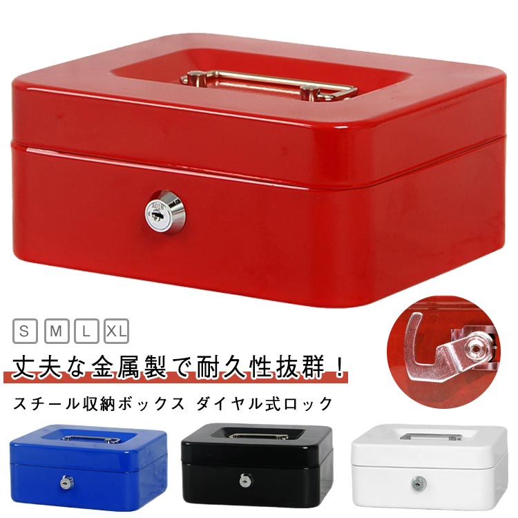 丈夫な金属製で耐久性抜群！スチール収納ボックス ダイヤル式ロックコンパクト設計で収納に便利小銭、お札以外にも、小物収納スペースが充実。取っ手もついて、持ち運びにも便利。業務用から家庭用まで幅広く活躍 サイズ S鍵式錠 M鍵式錠 L鍵式錠 X...