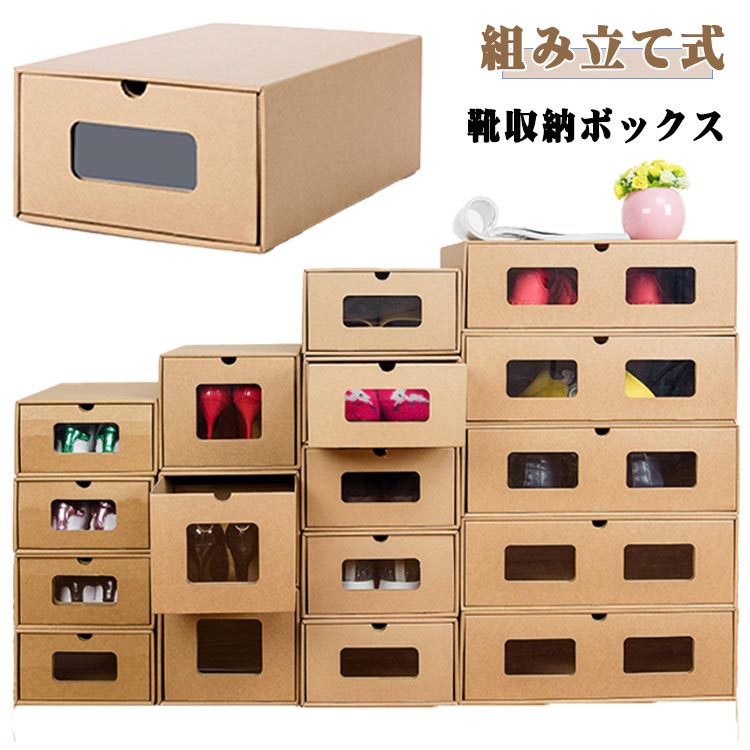 窓付きで中身がわかりやすいシューズボックス。　ダンボール箱でできた便利グッズはプラスチックのボックスと違って湿気がこもりにくいのが嬉しいポイントです。取っ手になる穴があいた引き出し収納箱はとても便利。忙しい時も引き出し箱からスムーズにシュー...