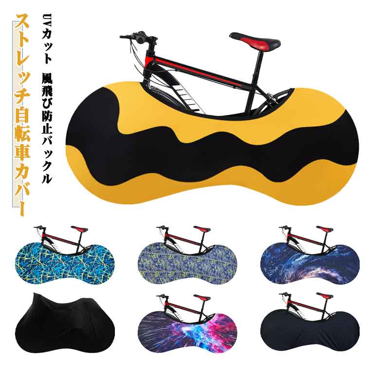 ◆ ロードバイクからマウンテンバイクまで幅広く対応◆ UVカットで日焼け防止＆防塵効果で愛車を保護◆ アウトドア使用に最適な耐久性◆ 軽量で収納便利なデザイン◆ 簡単装着でいつでも手軽に使用可能 サイズ F サイズについての説明 ※画像の商...