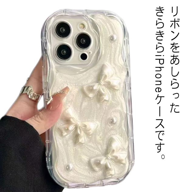 リボンをあしらったきらきらiPhoneケースです。リボンとパールをあしらった、ガーリーな印象のiPhoneケース。細かなラメ入りのマーブルデザインとウェーブラインがこなれ感をプラス。ホワイト×クリアのシンプルな色使いが大人の女性にぴったりで...