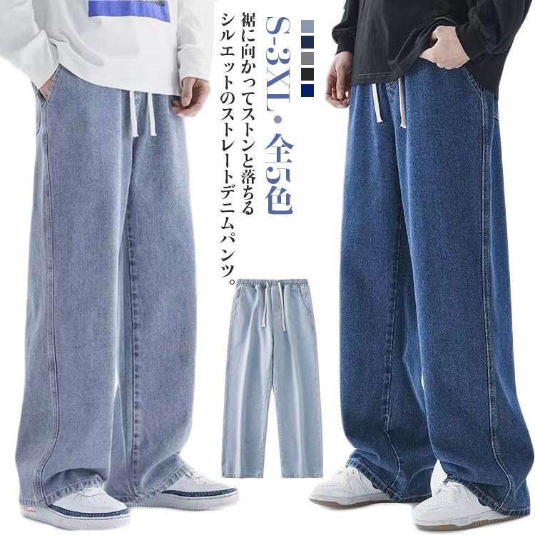 裾に向かってストンと落ちるシルエットのストレートデニムパンツ。程よいゆとりがありストレスを感じさせにくいはき心地です。オーバーサイズのトップスとのコーディネートがおすすめです。ウエストは総ゴムで、調節紐つきで履きやすいです。きれいめシャツと...