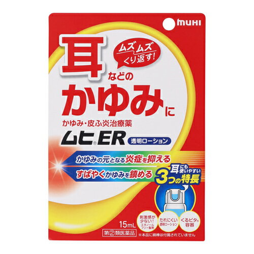 商品情報商品名ムヒER　15mLメーカー池田模範堂医薬品分類【第⑵類医薬品】小児用区分兼用内容量15mL商品概要耳などのくり返すかゆみ治療薬！くるピタ?容器で塗りやすい！特徴耳のかゆみをしっかり止める！耳に使いやすい！効き目と使いやすさにこ...