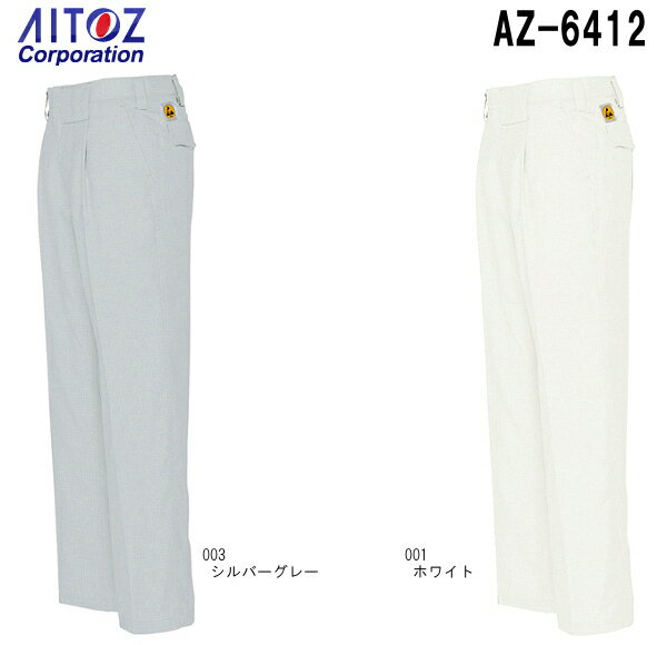 ※沖縄・離島・一部地域への配送は、9,800円(税込)以上で送料無料となります。機能説明 弱電・半導体・電子部品・精密機器製造など。 静電気を嫌うアッセンブルライン向けの商品。 発塵性を考慮した縫製方法を採用し裁断面は、業界唯一のレーザー裁...