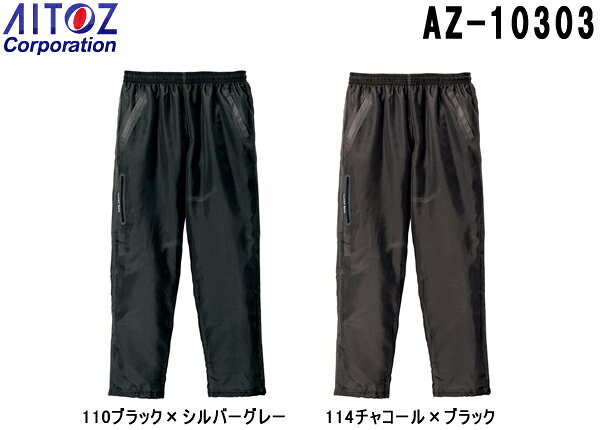 ※沖縄・離島・一部地域への配送は、9,800円(税込)以上で送料無料となります。機能説明 スポーティパーカー＆ウォームアップパンツ 便利でお手軽！ワークに遊びに大活躍！ パーカー＋パンツ＝「ウィンドブレーカー」として着用していただけます。 ...