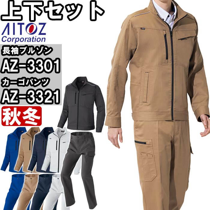 ※沖縄・離島・一部地域への配送は、9,800円(税込)以上で送料無料となります。 ※上下同色のセットになります。 別サイズ表（違うサイズをご希望の方はこちらからお選びください）※サイズによって価格が異なります。 　■SS-S/3S-LL　　...