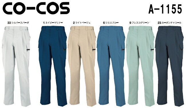 ※沖縄・離島・一部地域への配送は、9,800円(税込)以上で送料無料となります。機能説明 消臭、抗菌効果を持つワークウェアは、新基準となる進化系。 五つ星機能を掲げる男女ペア企画モデル。 ・エコマーク認定 ・防汚加工 ・帯電防止規格対応 ・...
