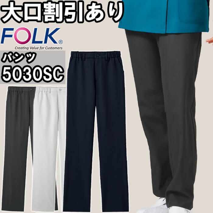 ※沖縄・離島・一部地域への配送は、9,800円(税込)以上で送料無料となります。機能説明 FOLKのパンツはきちんとキレイ＆動きやすい 動きやすいだけでなく、張りのある織生地でシルエットを拾いにくく360°見た目にスキなし! 淡色へ色移りし...
