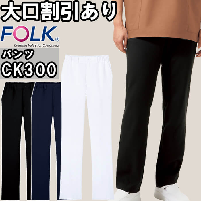 ※沖縄・離島・一部地域への配送は、9,800円(税込)以上で送料無料となります。機能説明 FOLKのパンツはきちんとキレイ＆動きやすい 動きやすいだけでなく、張りのある織生地でシルエットを拾いにくく360°見た目にスキなし! 透けにくい生地...
