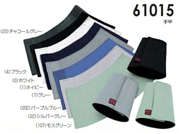※沖縄・離島・一部地域への配送は、9,800円(税込)以上で送料無料となります。機能説明 スペック メーカー 桑和（SOWA） 品番/シリーズ 61015/- シーズン オールシーズン(年間） 商品名 手甲 素材 ポリエステル50％・綿50...