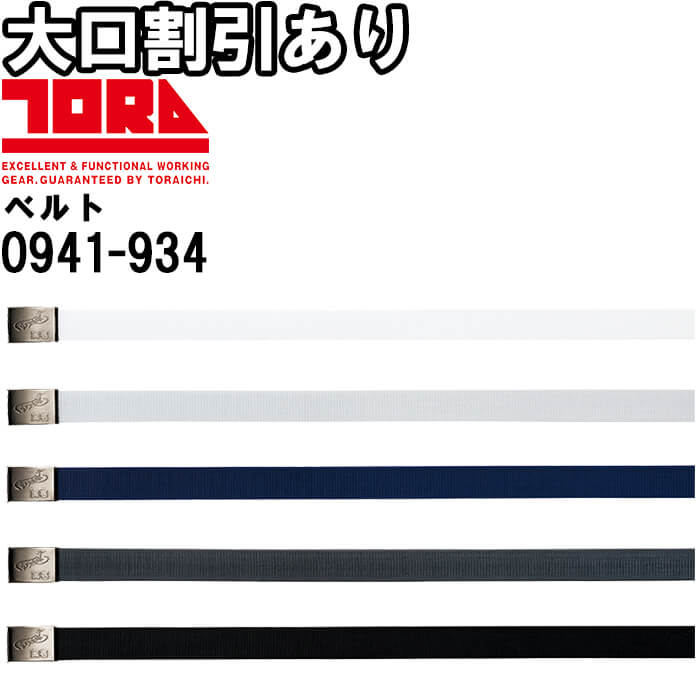 ※沖縄・離島・一部地域への配送は、9,800円(税込)以上で送料無料となります。機能説明 トロピカルムードあふれる『TORAICHI』ロゴと、いかつい『寅壱』ロゴとのコントラストがユニーク。 ワンタッチ式バックルベルト。 スペックメーカー寅...